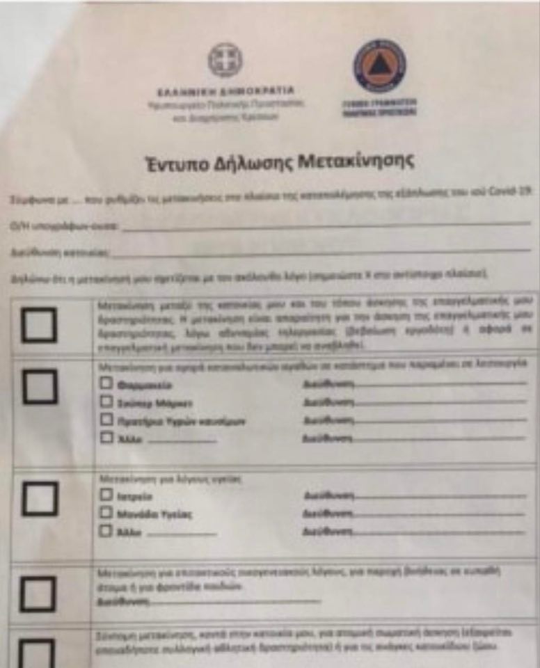Το έντυπο για τις μετακινήσεις • EpirusPost
