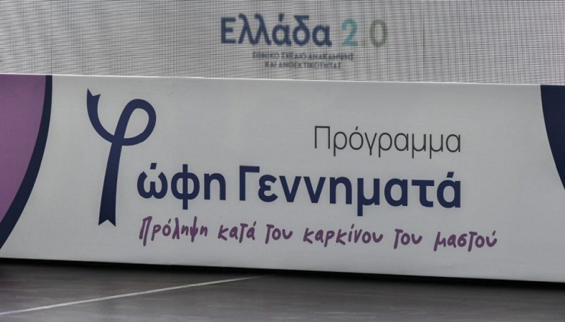 Δωρεάν μαστογραφία σε 1,3 εκατ. γυναίκες - Η διαδικασία και τα Sms - EpirusPost
