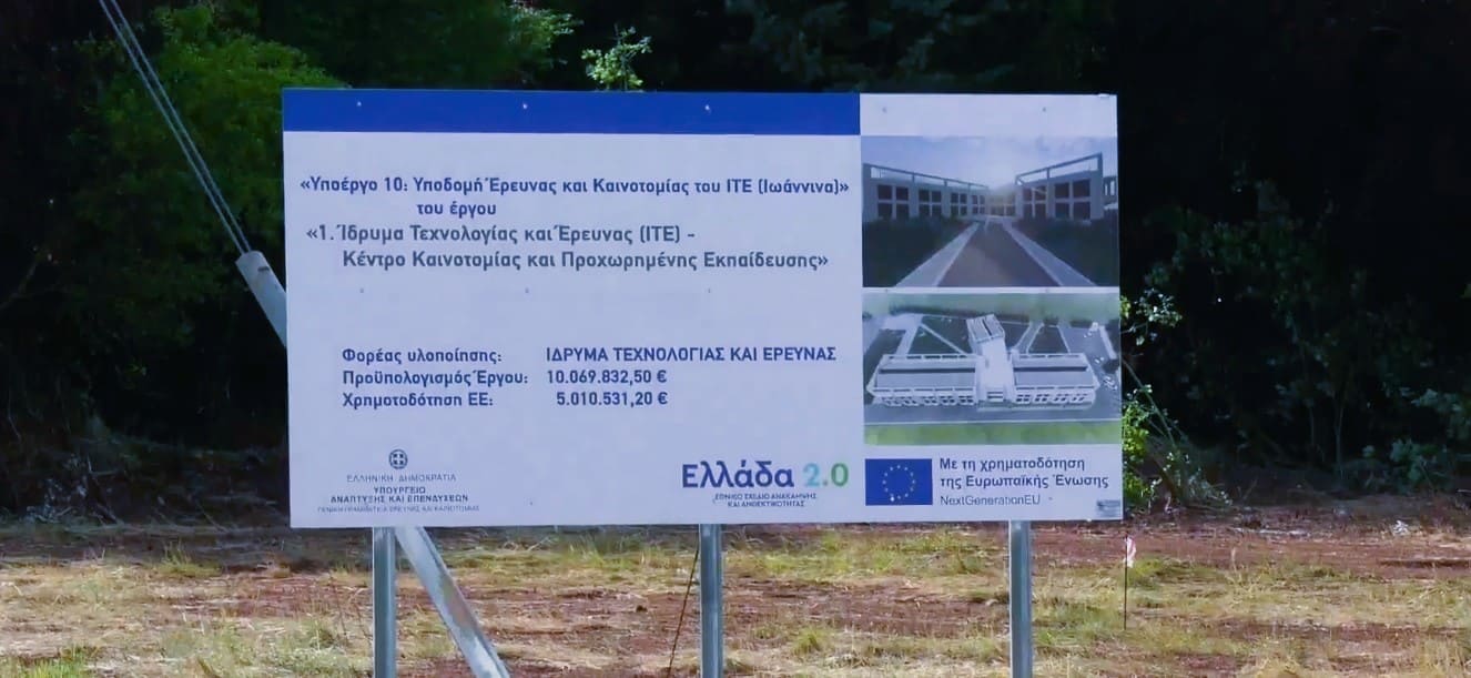 «Θεμέλιος λίθος» για το Ινστιτούτο Βιοϊατρικών Ερευνών.. Μία σπουδαία ...
