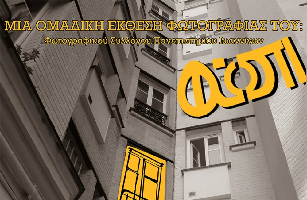 “Ανατομία της Σύνδεσης” στο Photometria Photography Center - EpirusPost