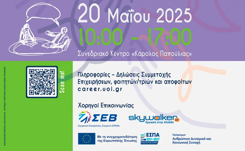 Ημέρα Καριέρας 2025 στο Πανεπιστήμιο Ιωαννίνων: 50 εταιρείες, μία ...
