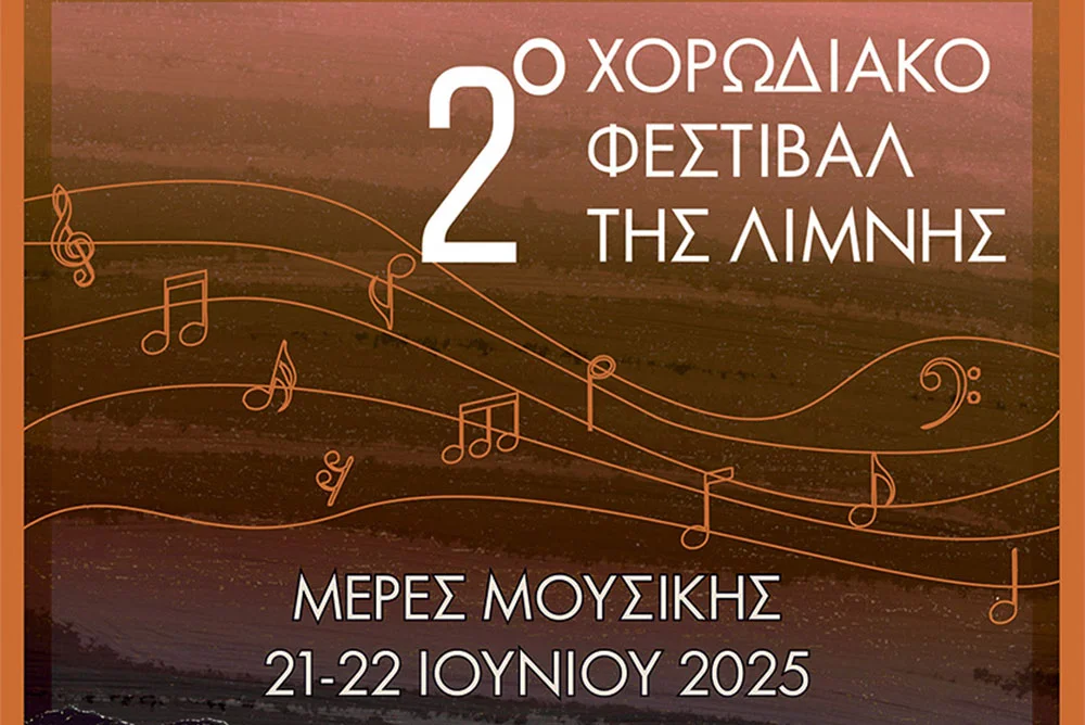 2ο Χορωδιακό Φεστιβάλ της Λίμνης με 300 χορωδούς από όλη την Ελλάδα ...