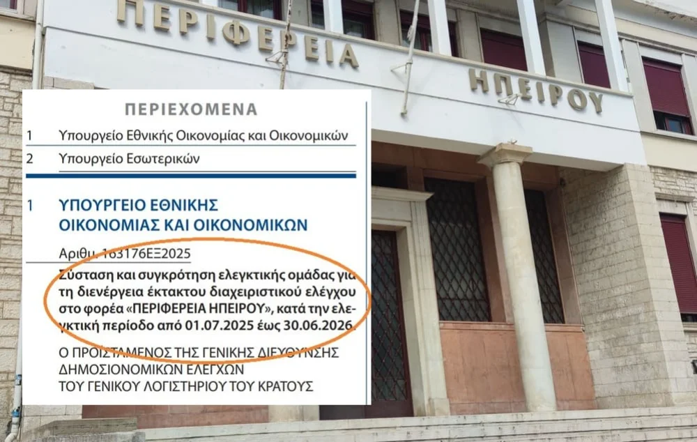 Ήπειρος- Έκτακτος διαχειριστικός έλεγχος στην Περιφέρεια – Τι προβλέπει ...