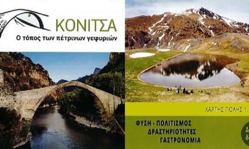 Η Κόνιτσα και τα αξιοθέατά της σε έναν χάρτη • EpirusPost • Ειδήσεις ...