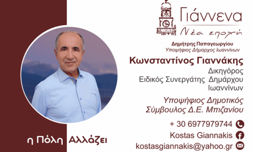 Υποψήφιος στη ΔΕ Μπιζανίου ο Κώστας Γιαννάκης • EpirusPost • Ειδήσεις, Ιωάννινα, Άρτα, Πρέβεζα ...